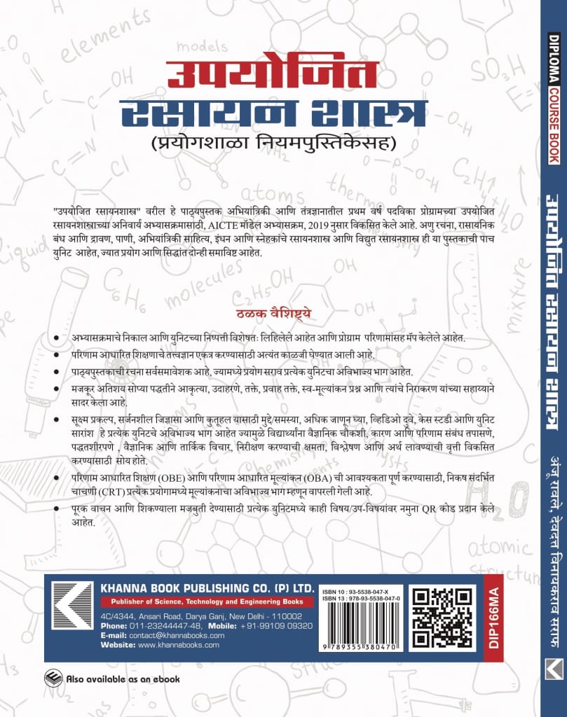 Applied Chemistry (with Lab Manual) (Marathi)