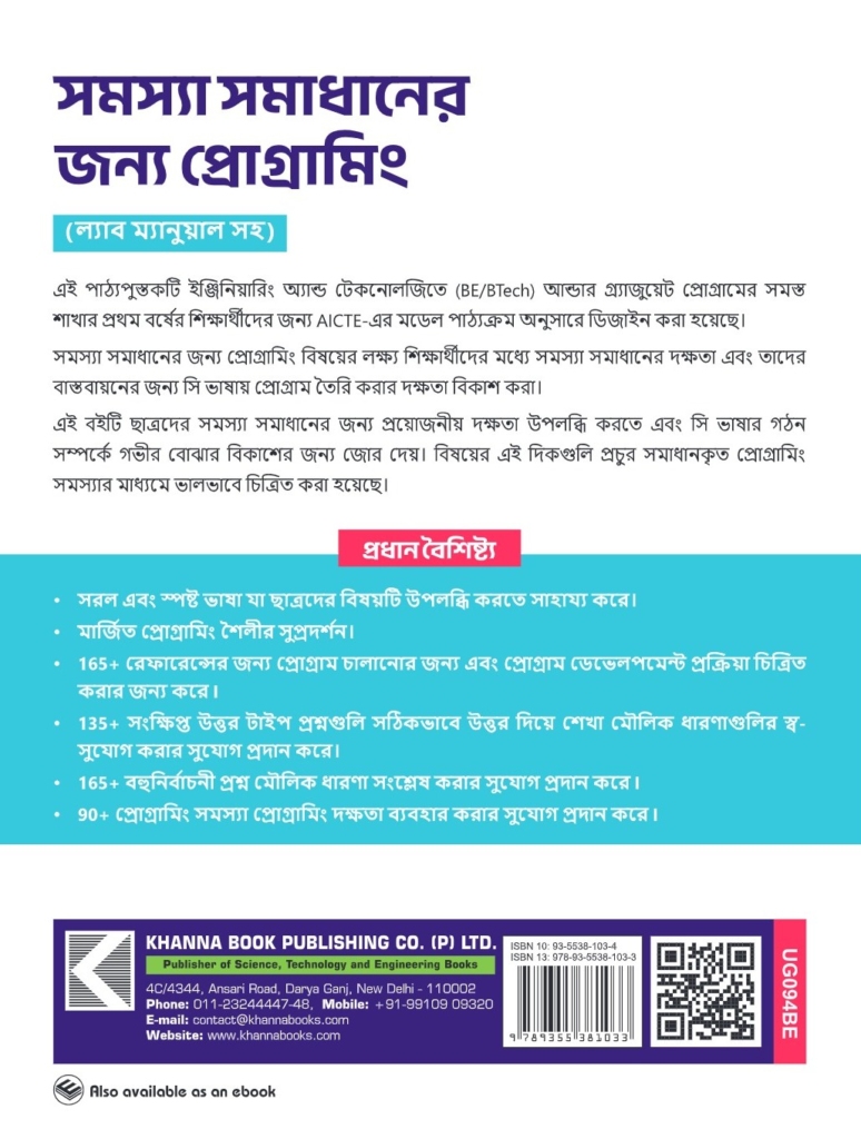 Programming for Problem Solving (with Lab Manual) - Khanna Publishing House