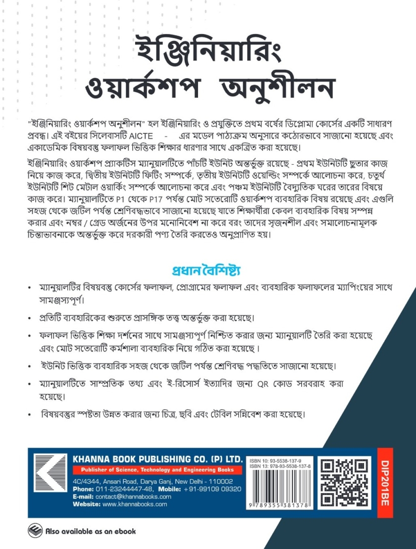 Engineering Workshop Practice - Khanna Publishing House